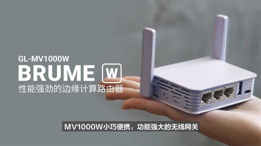 打通物联网最后一公里——边缘计算网关路由器