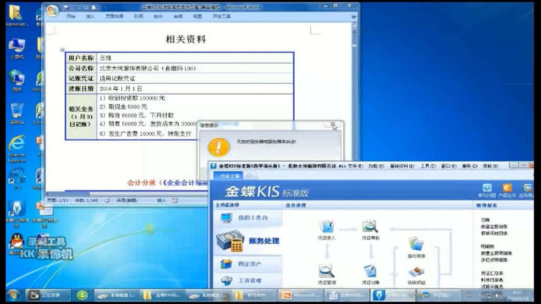 财务软件电脑账的做账方法