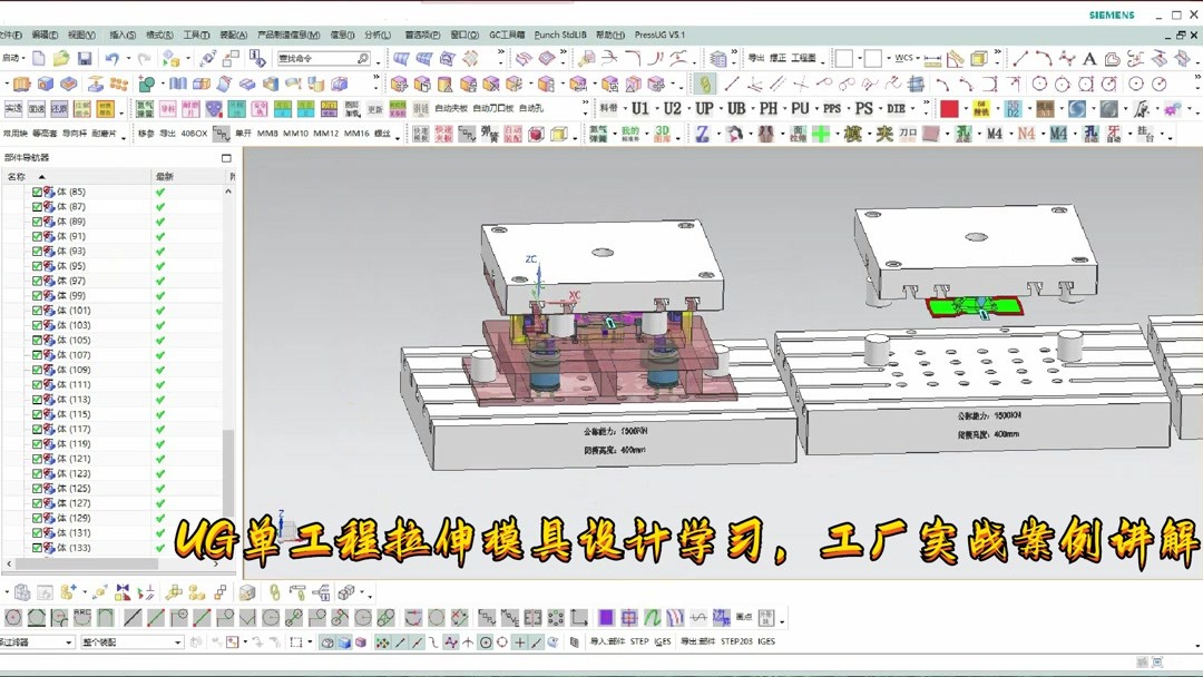 UG冲压模具设计学习--单工程拉伸模具设计学习,工厂实战案例讲解