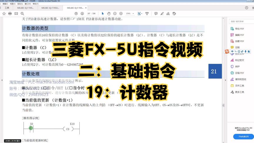 PLC入门到精通系列之三菱FX-5U指令视频-二:基础指令19:计数器