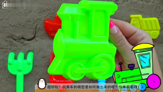 寓教于乐!玩具车的模型是如何做出来的呢?看完我秒懂了