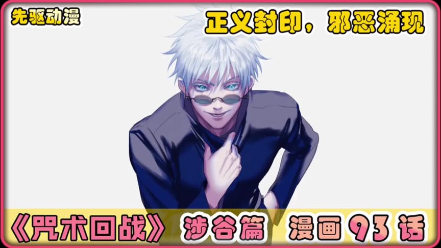 最强崩塌,敌人涌入#漫画解说 #动漫 #二次元 #咒术回战 #五条悟