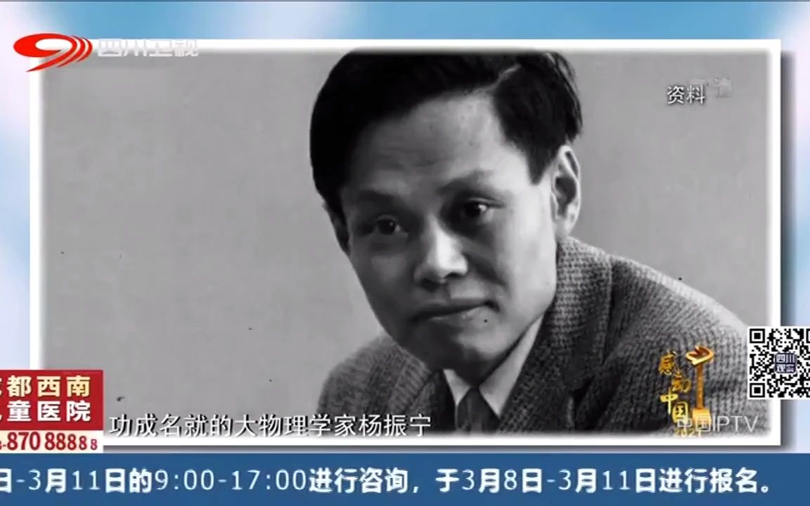 【感动中国】四川卫视报道杨振宁(仍出现宇宙守恒定律与统计学的...