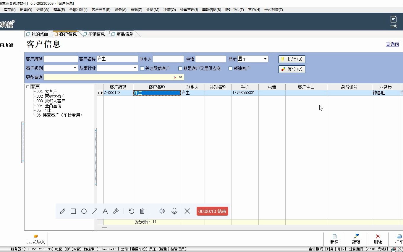 恒创集团ERP系统车检操作教程