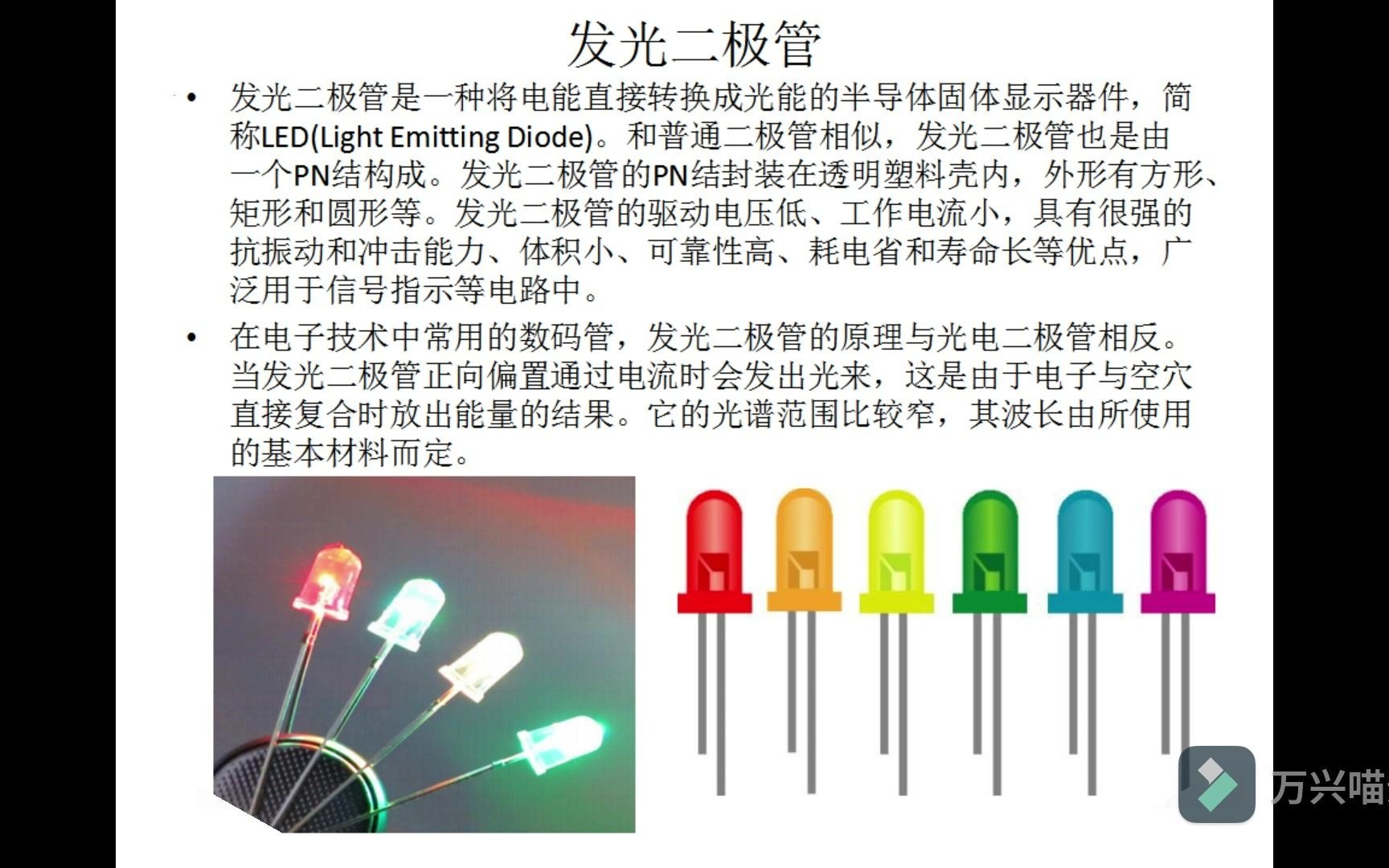 电子元件之二极管