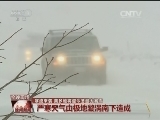 [视频]寒流来袭 美多地将迎今冬最大暴雪
