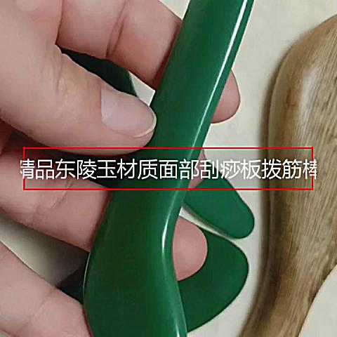 君晓天云玉石刮痧板按摩拨筋棒面部脸部拔经棒美容院专用刮脸套装祛...