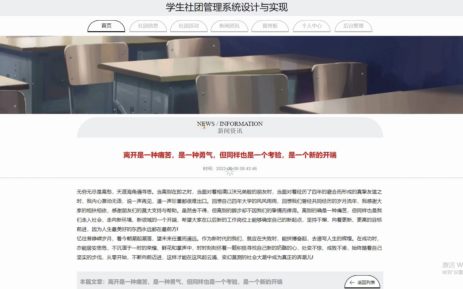 学生社团管理系统演