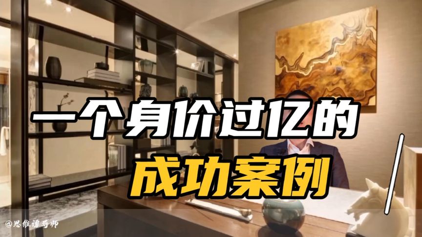 一位农村小伙,成为老板的成功案例思维,看懂的收益。
