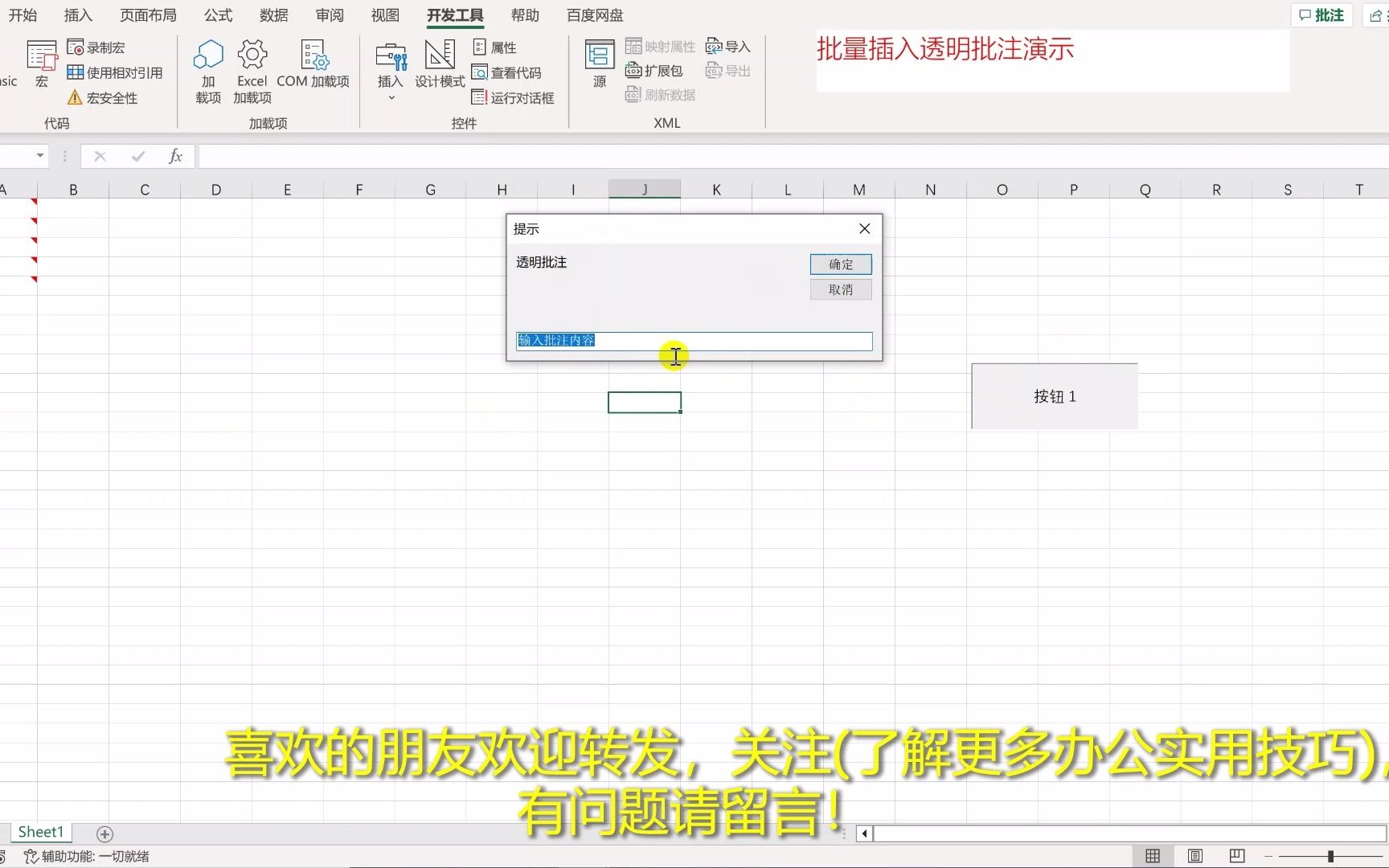 表格批量插入透明批注-教程(持续更新)!,实现高效制图,提高绘图效率