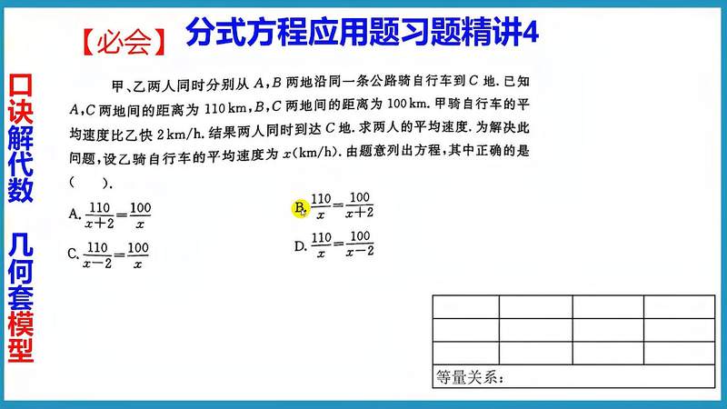 分式方程应用题解题思路习题讲解4