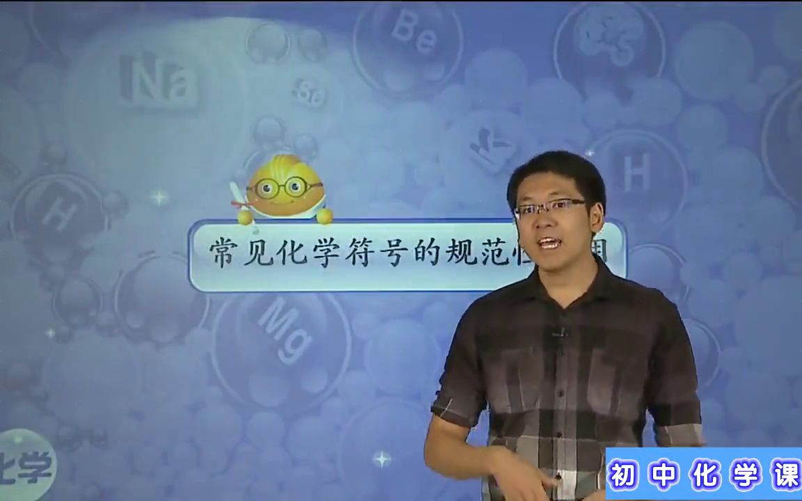 九年级化学下册:元素符号周围数值的含义、化学式的意义