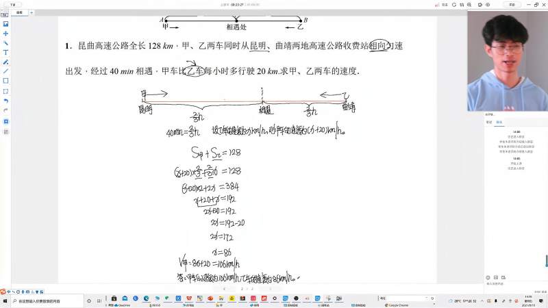 初中数学:一元一次方程之行程问题(相遇问题1).mp4