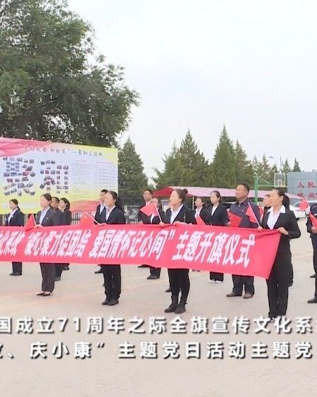 原创视频 | 鄂托克前旗宣传文化系统主题升旗仪式。