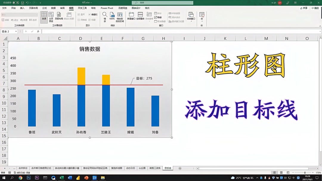 仅需1条直线,让你的柱形图变得高大上,数据对比更加多样化