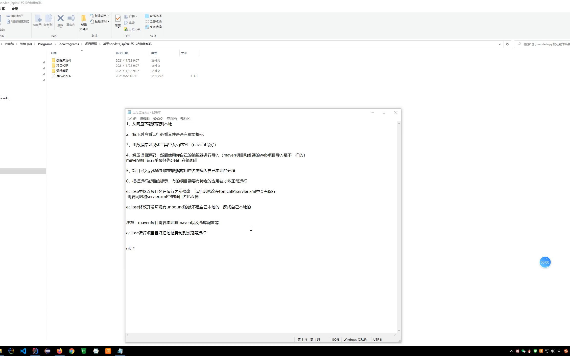 (idea)基于servlet+jsp的在线书店销售管理系统