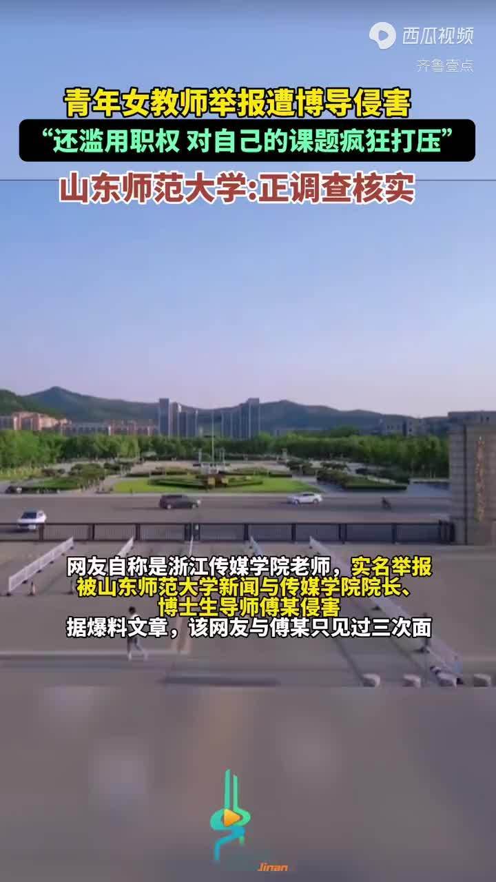青年女教师举报遭博导侵害,"还滥用职权 对自己的课题疯狂打压"。...