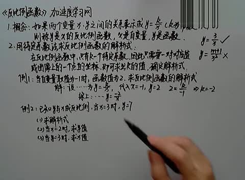八年级数学下册《反比例函数》反比例函数的意义 视频讲解 初二数学...