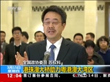 [新闻30分]全国政协十三届一次会议闭幕 第三场“委员通道”开启