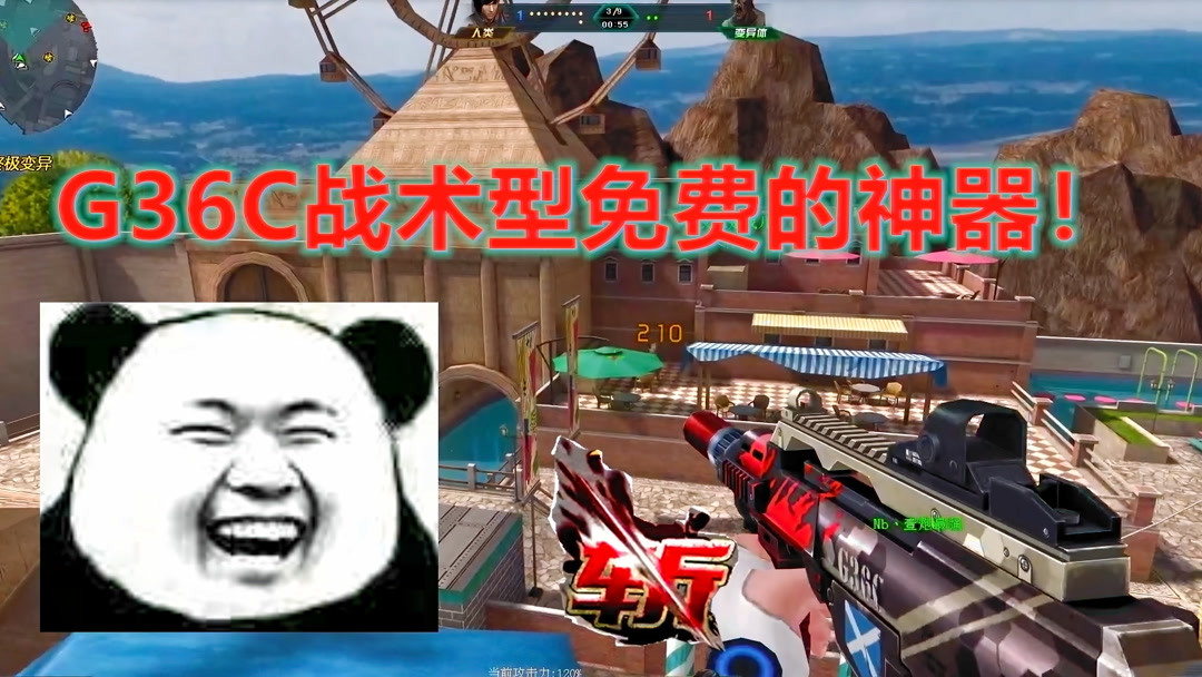 生死狙击:G36C战术型平民首选武器!