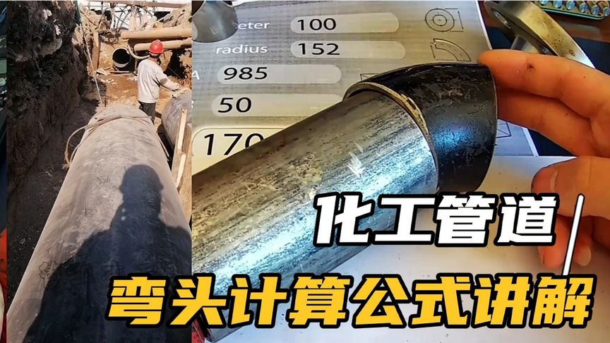 李辰管工教学,弯头计算公式讲解