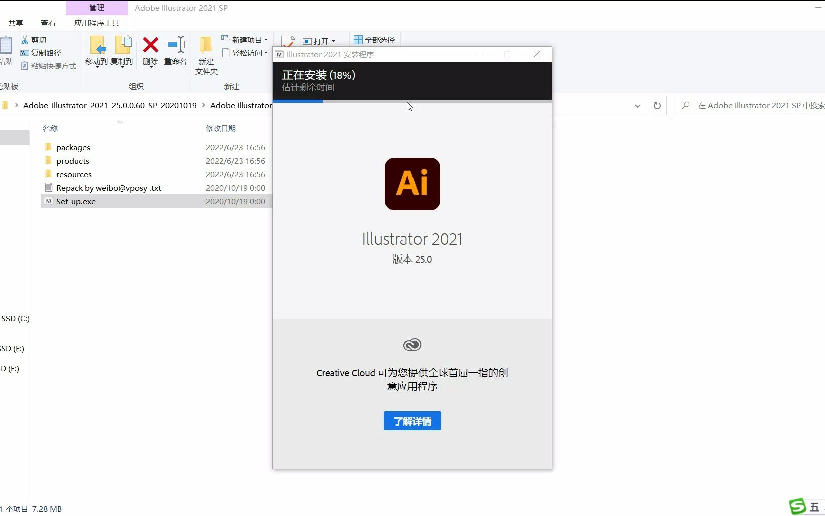 Adobe AI插画师软件-安装过程