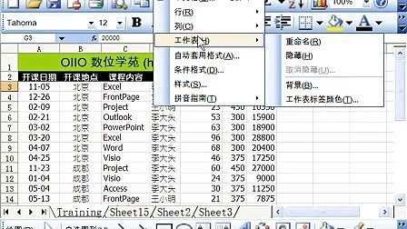   视频教程 EXCEL 实用基础课程