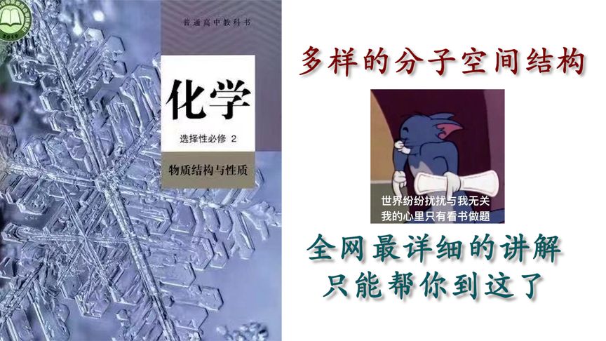 高中化学:人教版【物质的结构与性质】【分子的空间结构】