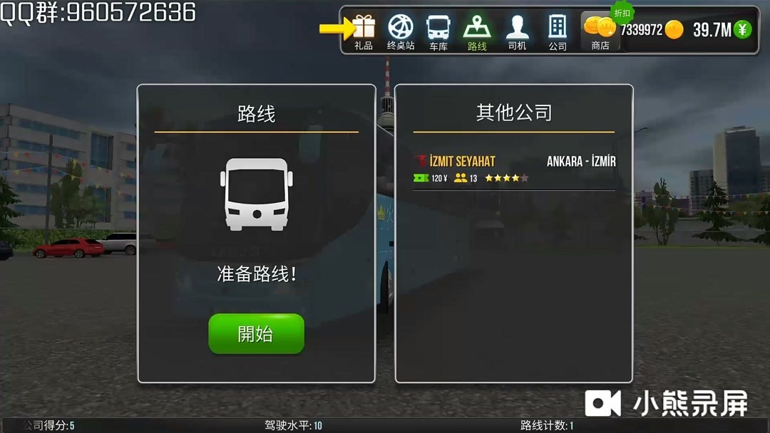 公交车模拟器一路超车