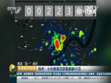 [环球财经连线]杭州:小长假首日游客量破45万