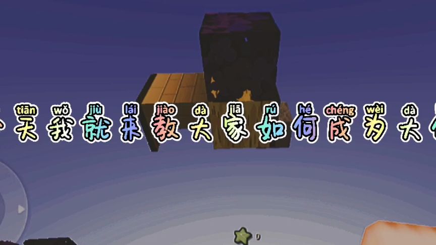 迷你世界;如何成为一个大佬