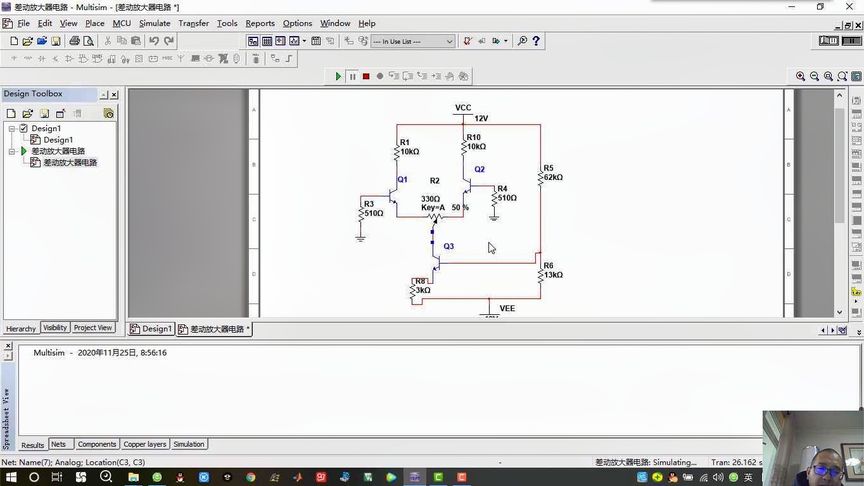 差动放大器电路仿真分析