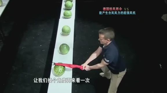 德国雨伞世家,携带最好雨伞,来中国表演用雨伞开西瓜,真结实!