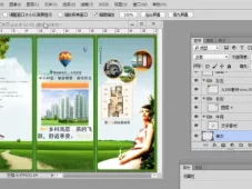 ps软件技巧分享,用ps工具设计了 一款,房产三折页