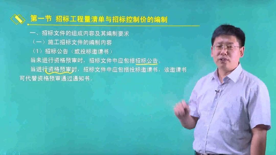 来学网来学教育造价工程师基讲班招标工程量清单与控制价的编制02