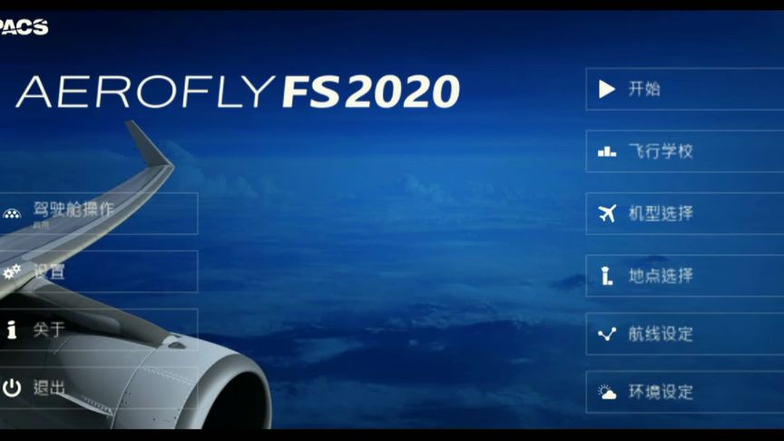 飞行模拟2020模拟送武汉医务人员回家