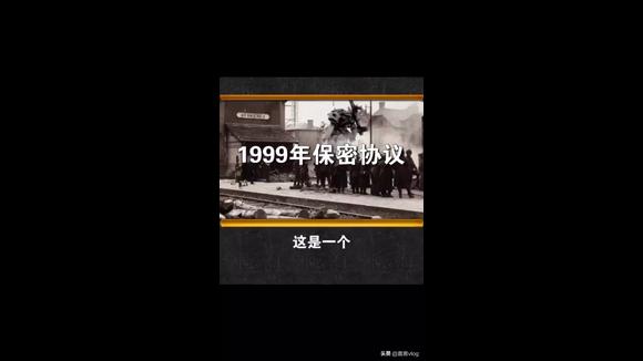 1999年的保密协议