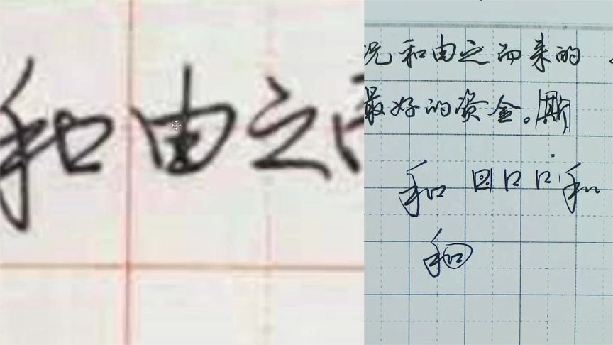 天华温老师讲解硬笔行书点评章法:笔法中的奏与韵味