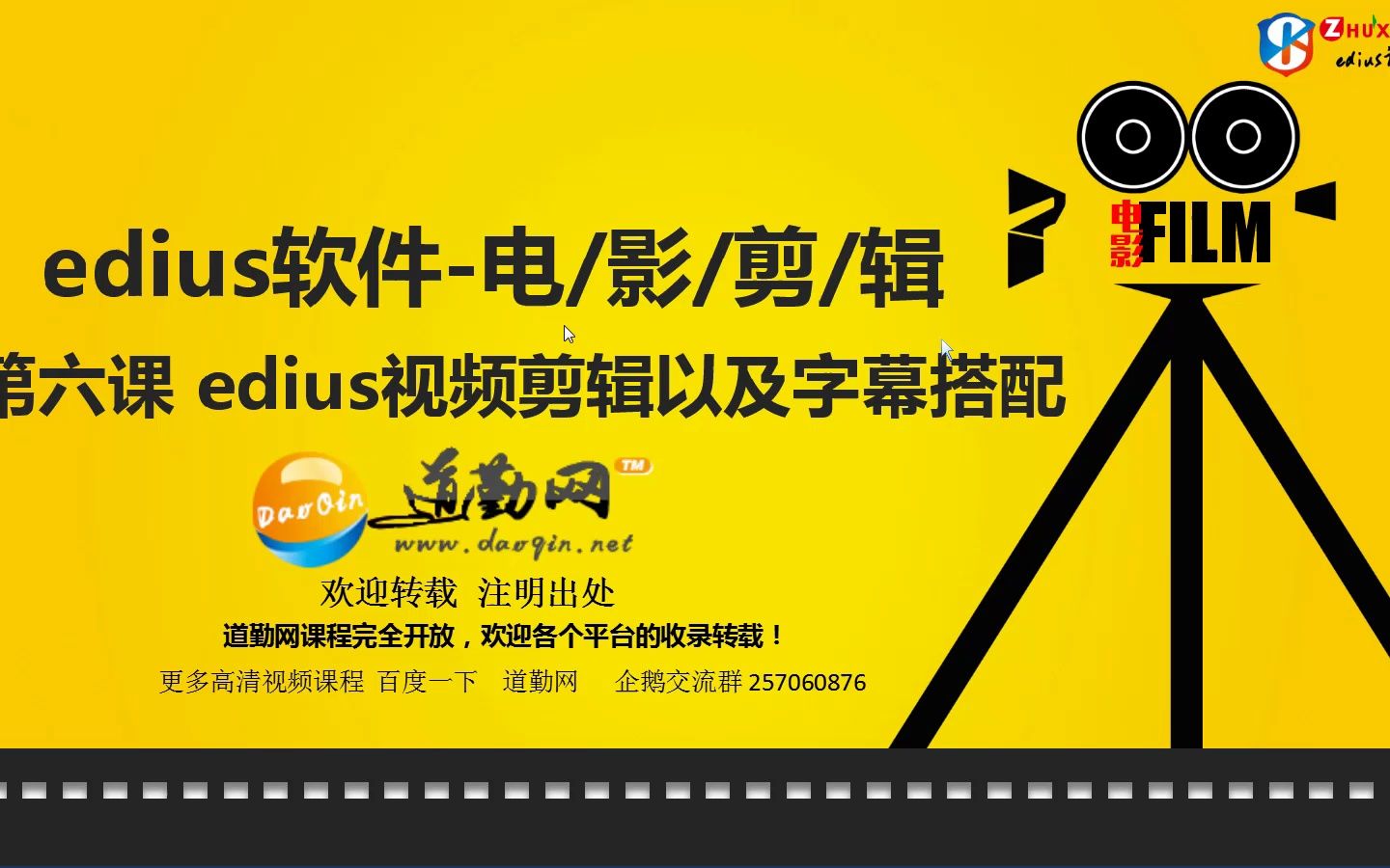 第六课 案例-edius视频剪辑以及字幕搭配