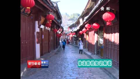 「丽江热线」你容易忽略的细节 却触犯了《治安管理处罚法》