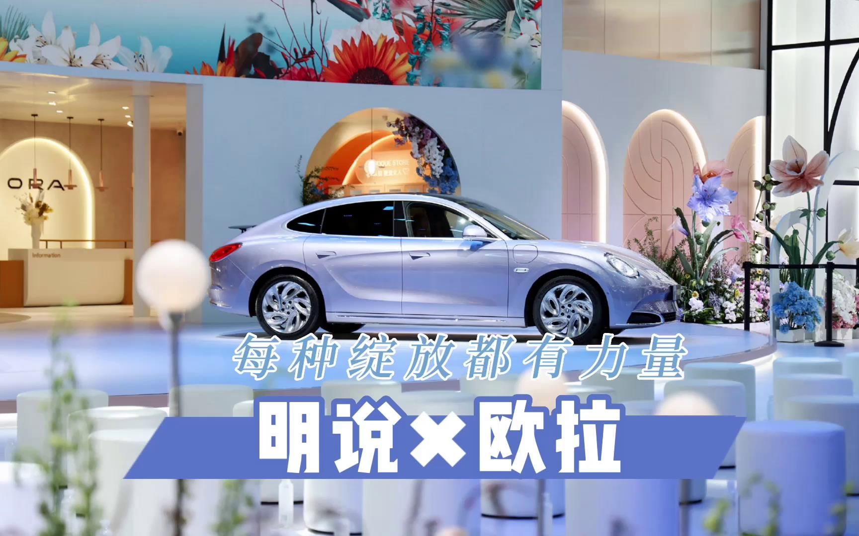 成都车展明范专访欧拉品牌营销副总王伟伟 共探品牌的主张和理念