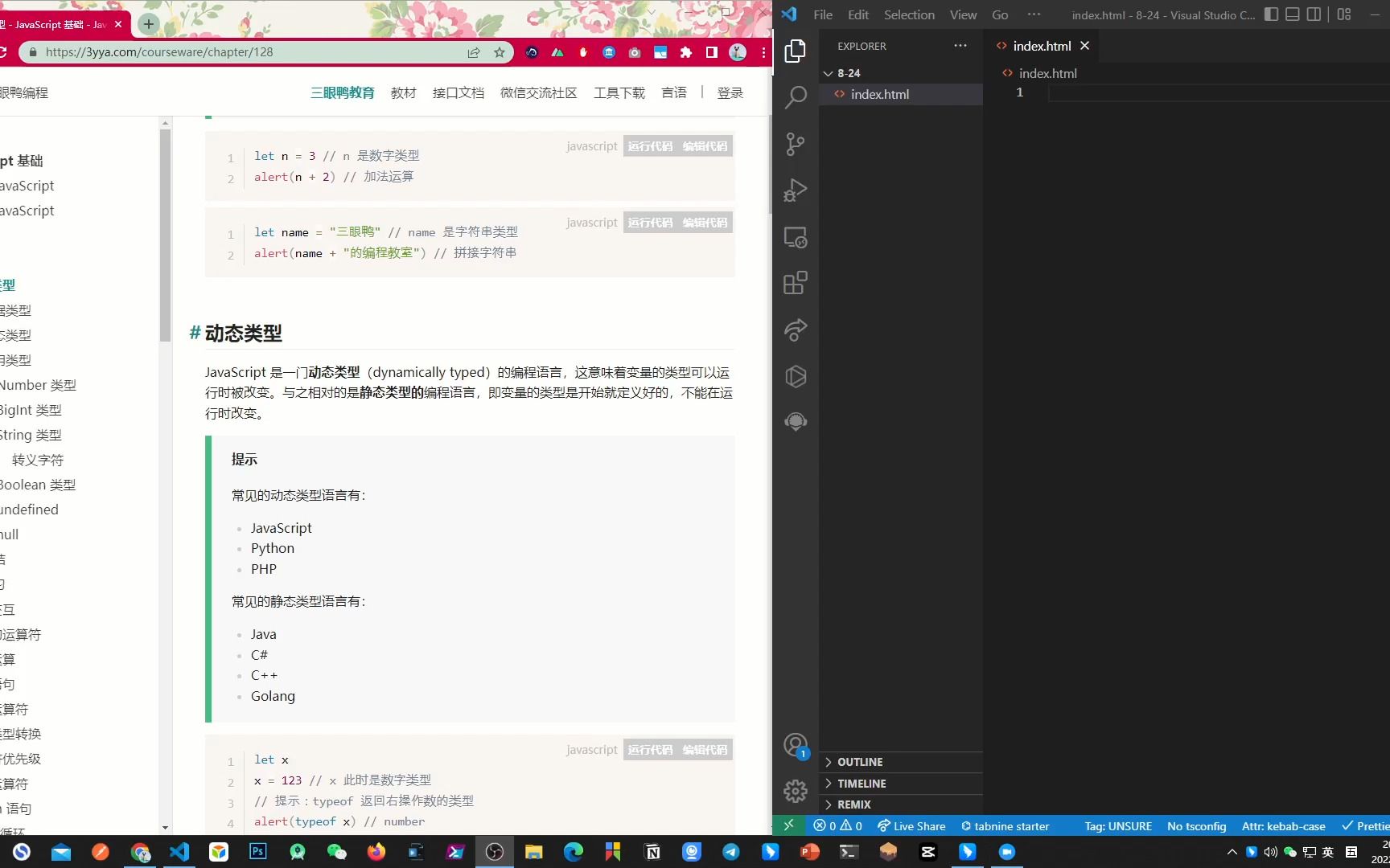 26.数据类型、运算符、交互.mp4