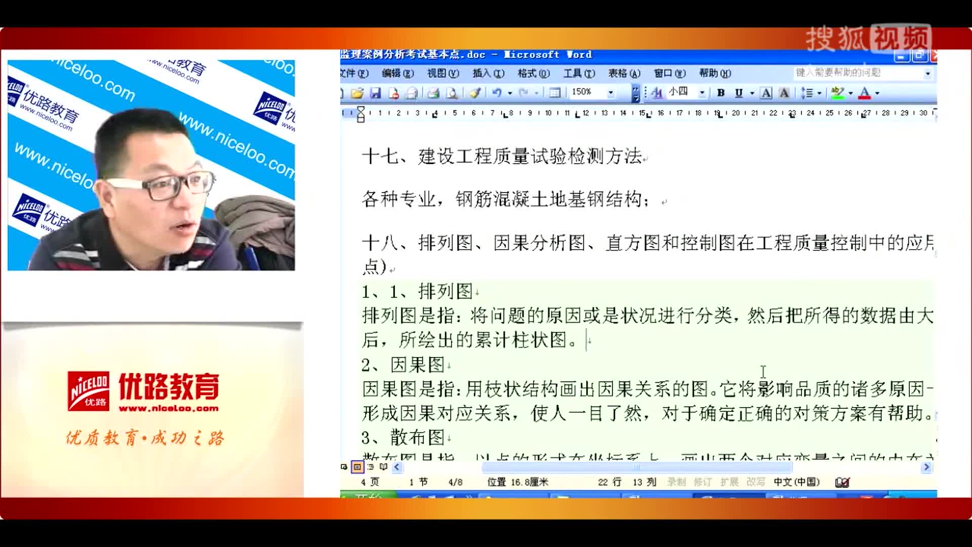 2016年监理工程师《案例分析》精讲(第四节)