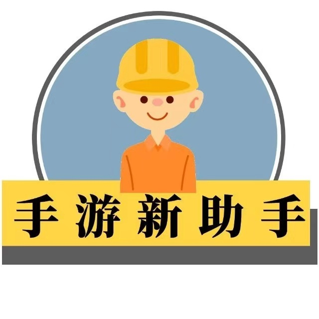 手游新消息 
