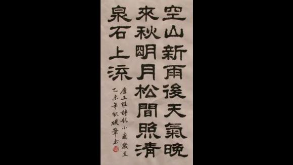 硬笔书法鉴赏