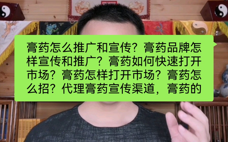 膏药怎么推广和宣传?膏药品牌怎样宣传和推广?膏药如何快速打开市场...