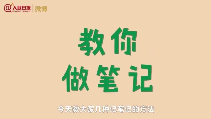 收藏!6种超实用笔记法,助你高效学习
