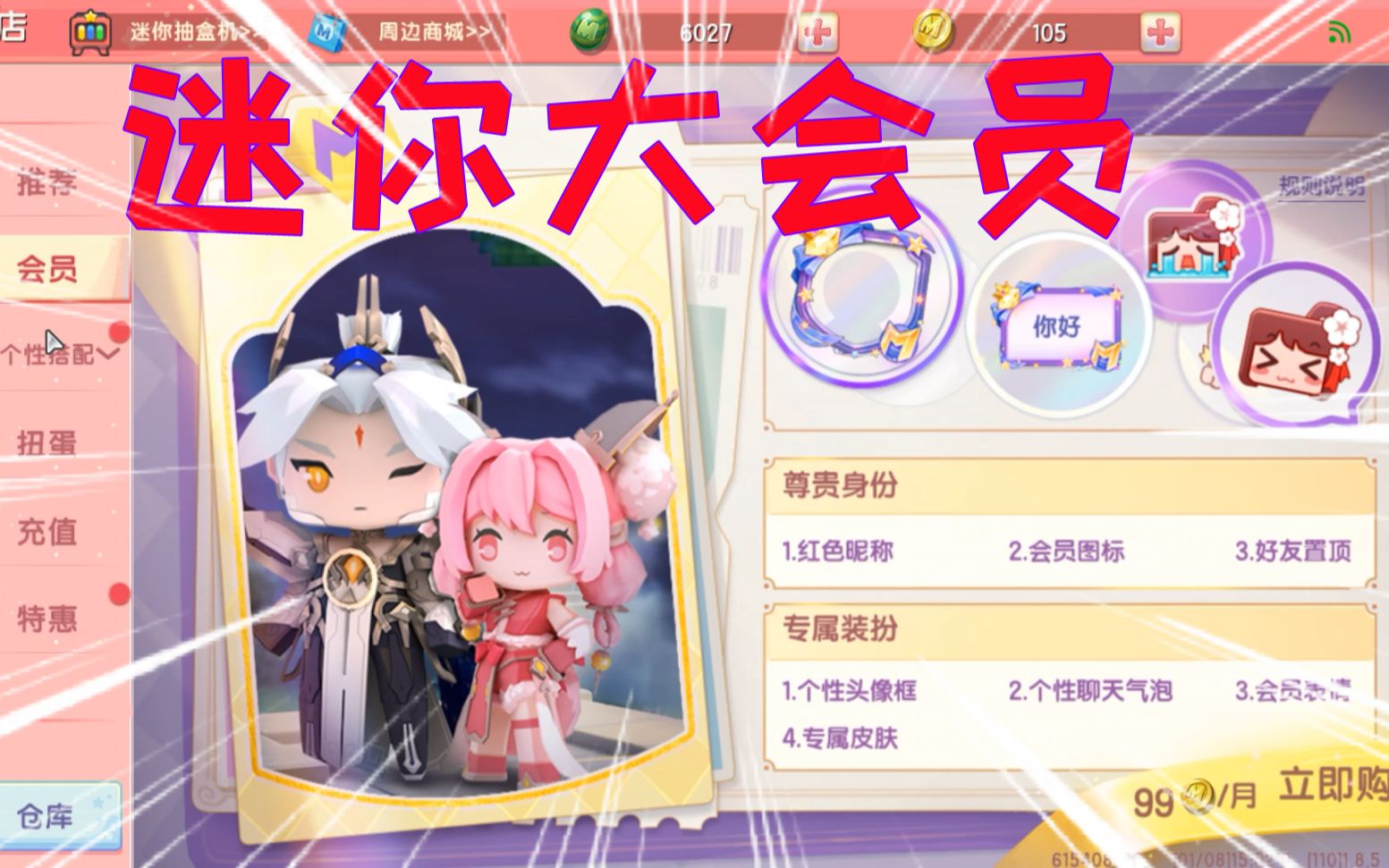 迷你世界222:迷你大会员,凉风可是大富翁当然要充个迷你会员