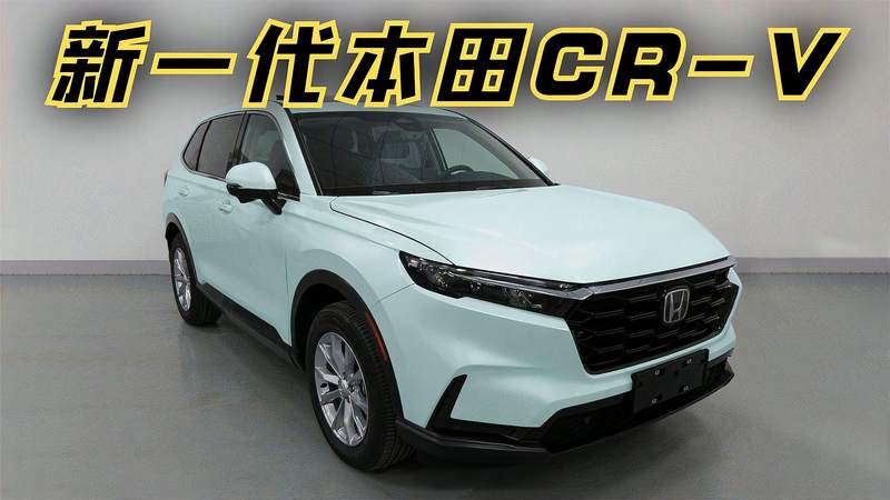 2023款本田CR-V正式亮相!年轻运动风格清爽,还看啥奥迪Q5