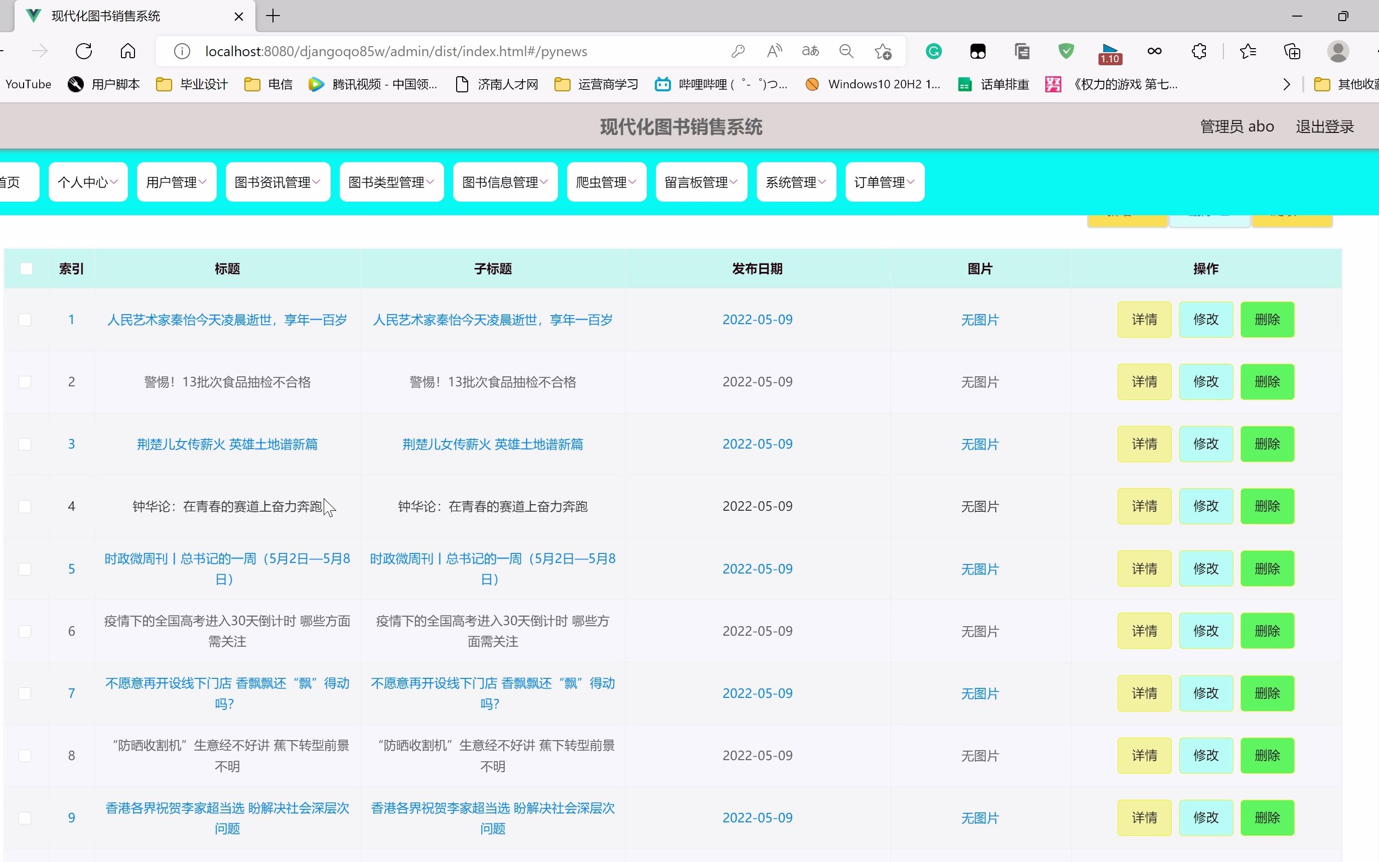 python django现代化图书销售系统 Vue pycharm毕业设计项目成品源码